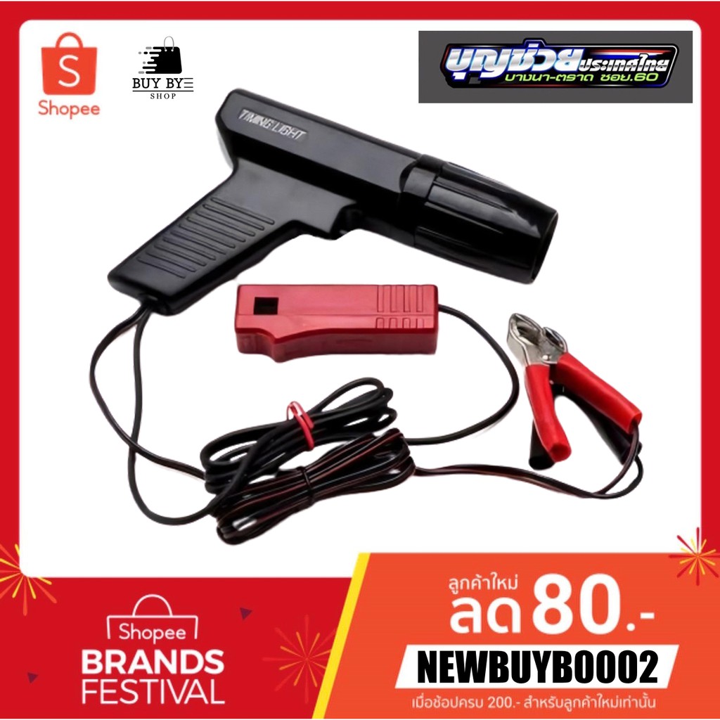 ไทม์มิ่งไลท์ เครื่องมือตรวจจับวัดองศาไฟจุดระเบิดเครื่องยนต์ Inductive ...