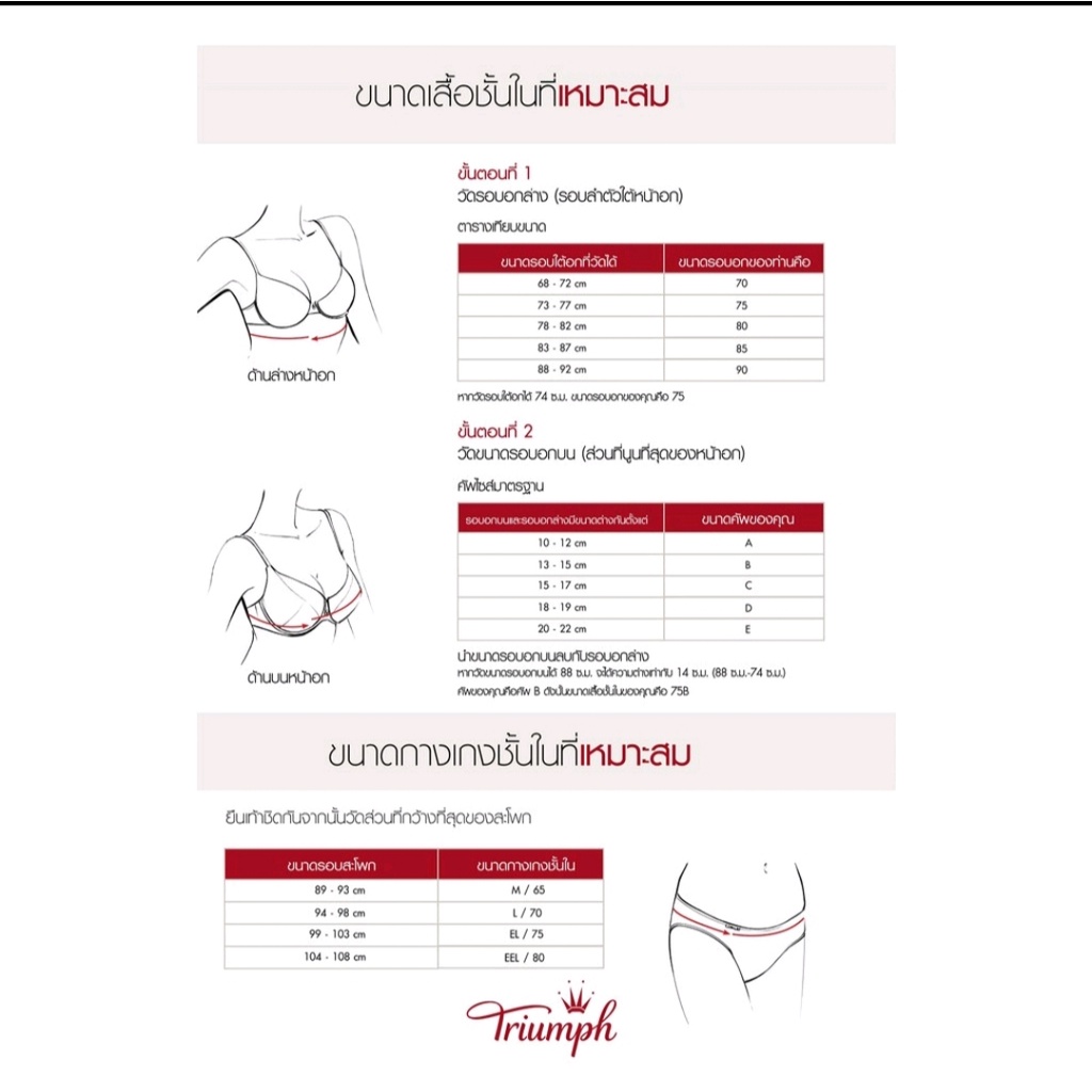 Triumph 10001619 Maximizer 046 WHUD 00KF เสื้อชั้นในไทรอัมพ์ ดันทรงแบบ ...