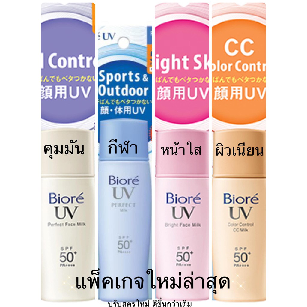 Biore UV Perfect Milk SPF 50+/PA+++ กันแดด กันน้ำ 40ml - beautyme123 ...
