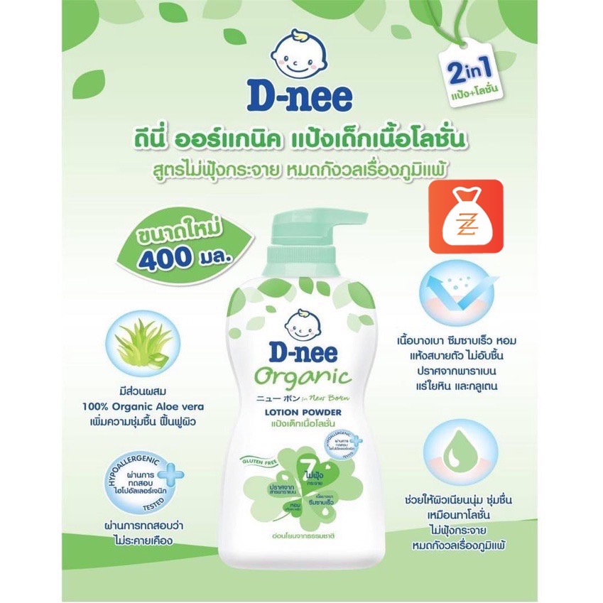 D-nee ดีนี่ แป้งเด็กเนื้อโลชั่น ดีนี่ ออร์แกนิค ฟอร์นิวบอร์น โลชั่น พาวเดอร์ 400 มล. | Shopee ...