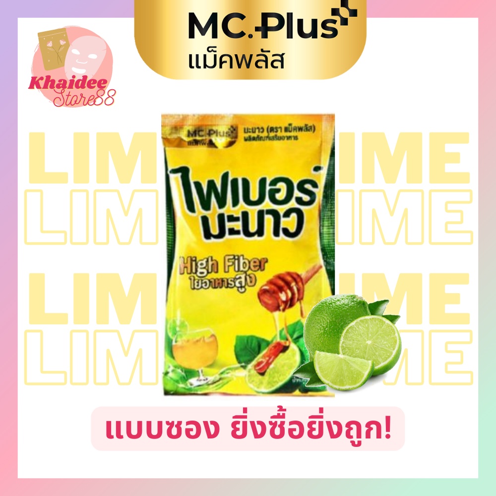 แบบซอง Mc.Plus Fiber ไฟเบอร์มะขาม มะนาว สับปะรด ยิ่งซื้อยิ่งถูก ของแท้ ...