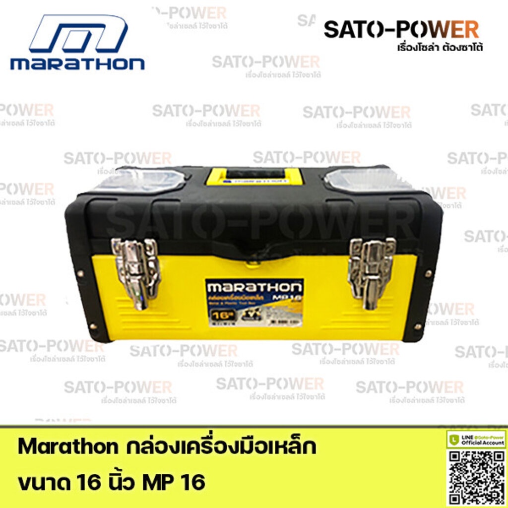 Marathon กล่องเครื่องมือเหล็ก Metal Plastic Tool Box MP16 Power box 16 ...