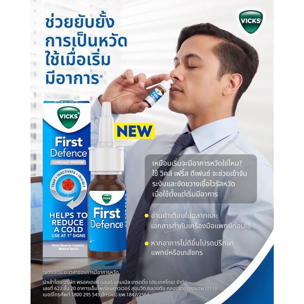 Vick First Defense Nasal Spray #สเปรย์พ่นป้องกันไวรัส #สเปรย์พ่นป้องกัน ...