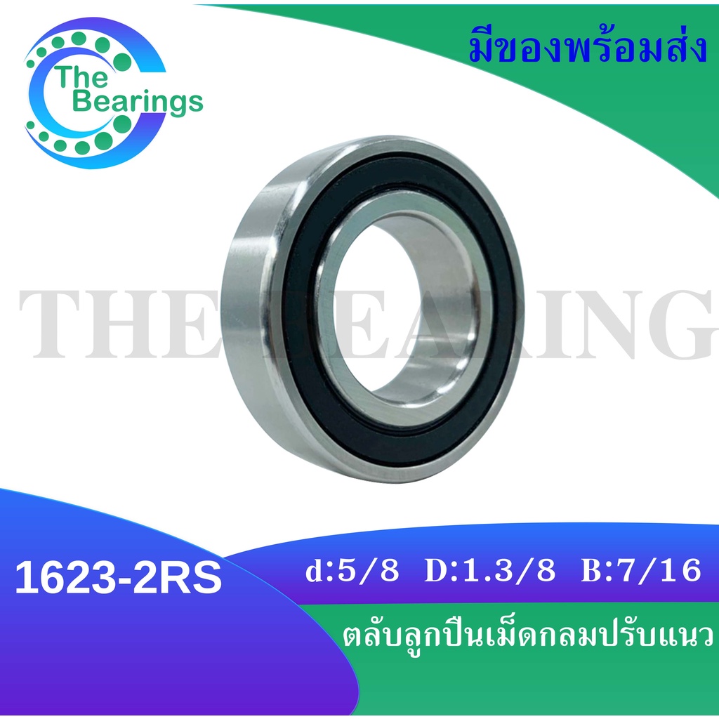 1623-2RS ตลับลูกปืนเม็ดกลม ขนาดใน5/8 นิ้ว หรือ 15.875 มิล ฝายาง 2 ข้าง ...