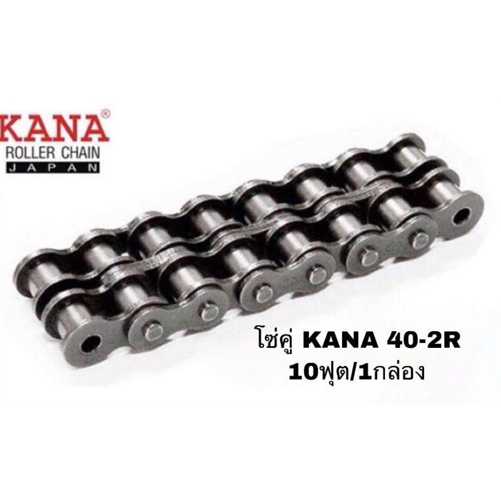 โซ่คู่ KANA 40-2R โซ่ลำเลียง โซ่ส่งกำลัง ของแท้คุณภาพสูง งานญี่ปุ่นแท้ ...
