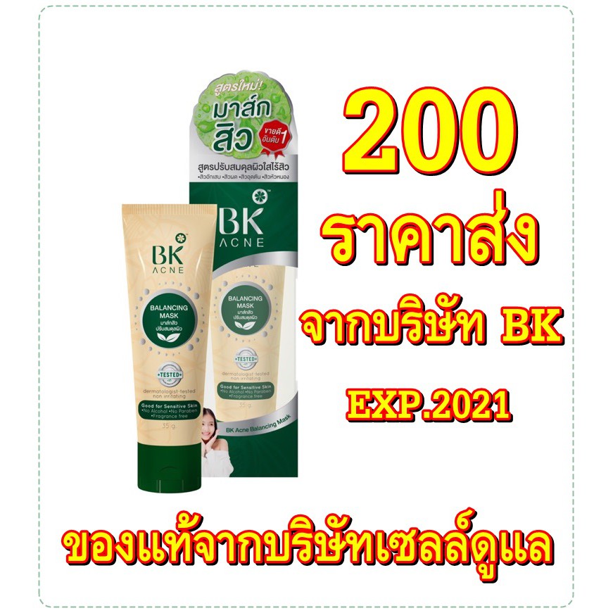 BK MASK ???? tea tree oil ขนาด 35 g [ACNE mask] - khwan15 - ThaiPick