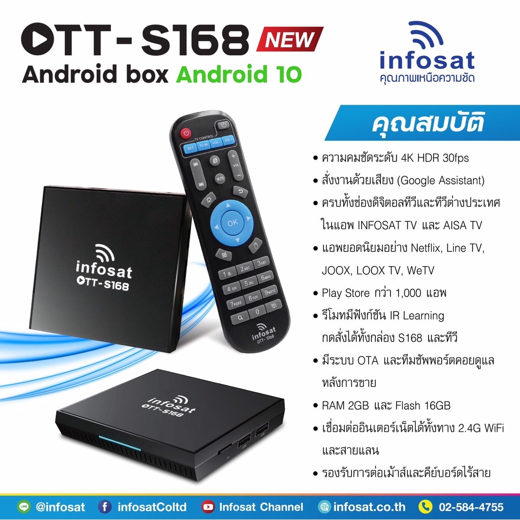 กล่องแอนดรอยทีวี Infosat รุ่น OTT-S168 (Andiod10) รองรับ Netflix ...