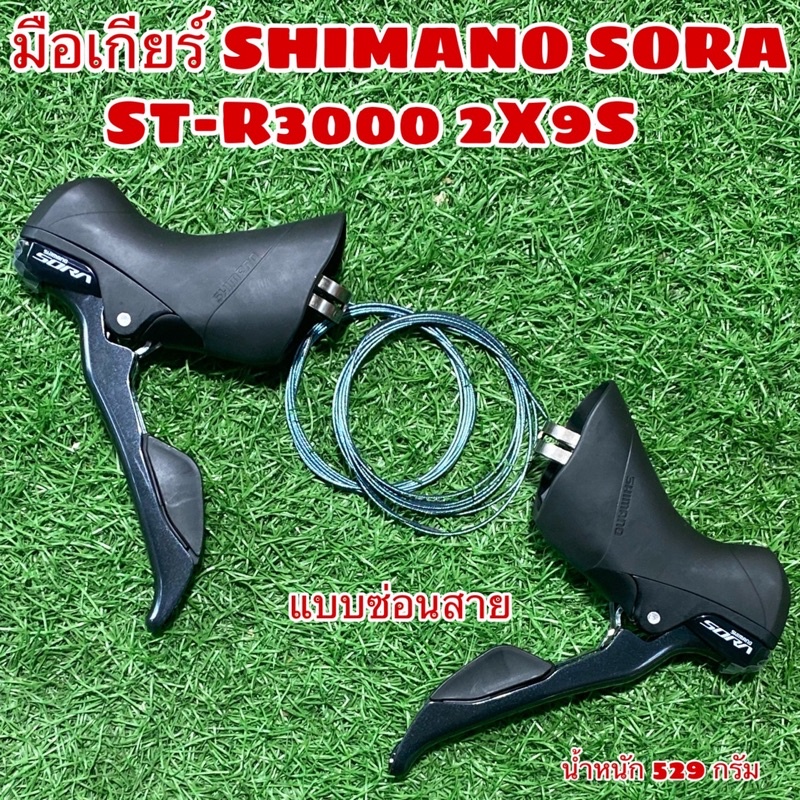 มือเกียร์ SHIMANO SORA ST-R3000 2x9S | Shopee Thailand