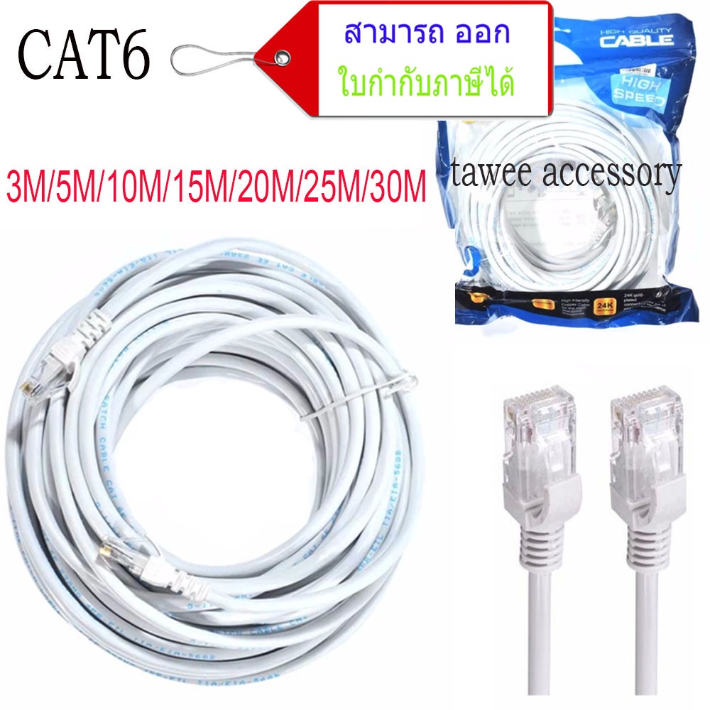 P-link / G-LINK LAN Cable Cat6 3M - 50M สายแลนสำเร็จรูป พร้อมใช้งาน ...