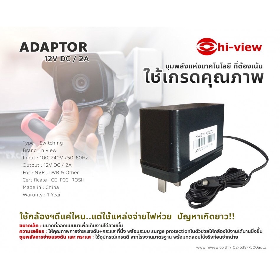 อะแดปเตอร์ 12V 2A สำหรับ DVR NVR จ่ายไฟเต็ม Hi-view Switching Adaptor ...