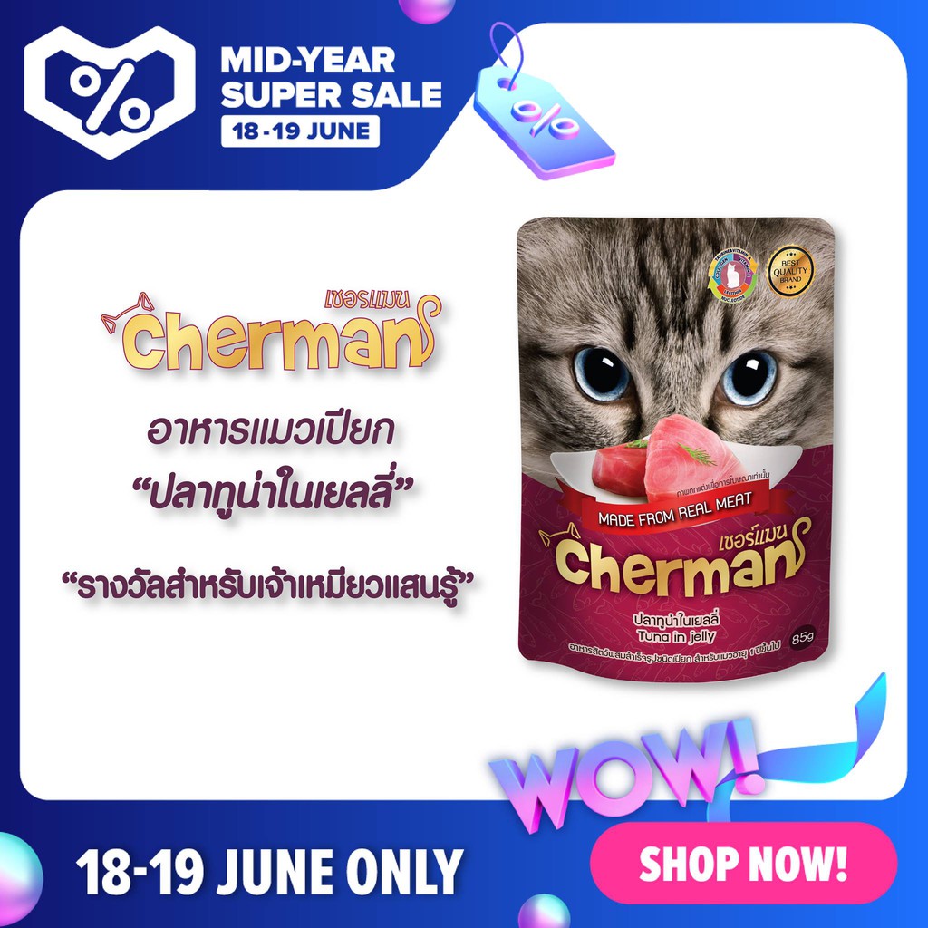 [ยกโหล] Cherman pouch อาหารแมวเปียกเชอร์แมน ยกโหล 12 ซอง ขนาด 85g (85g x 12) - Pet Smart - ThaiPick