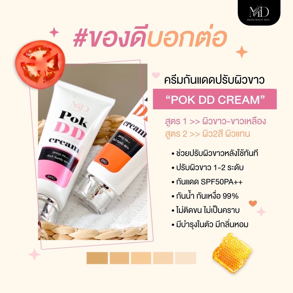 แพ็คคู่ ส่งฟรีสูตร1สูตร2 POK DD พอกดีดี ครีม กันแดด spf50pa กันน้ำ กันเหงื่อ ครีมพอกผิวขาวดูเป็น ...