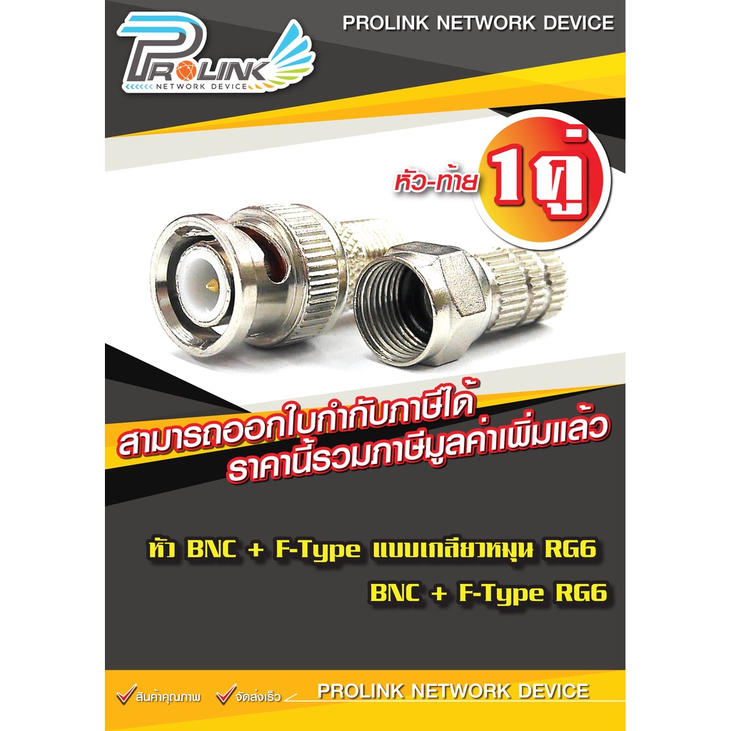 หัว BNC แบบเกลียวหมุน RG6 สำหรับ กล้องวงจรปิด / BNC Twist F-Type RG6 for CCTV | Shopee Thailand