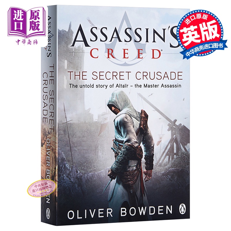 และ Assassin's Creed สงครามครูเสดลับนวนิยายอังกฤษ Assassin's Creed ...