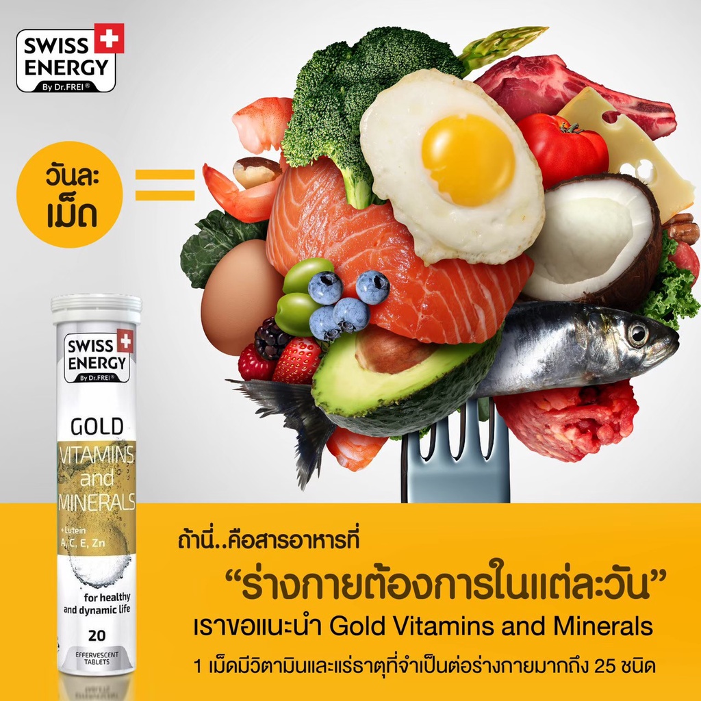Swiss Energy Gold vitamins and minerals 1 หลอด เม็ดฟู่ วิตามินรวมแร่ ...