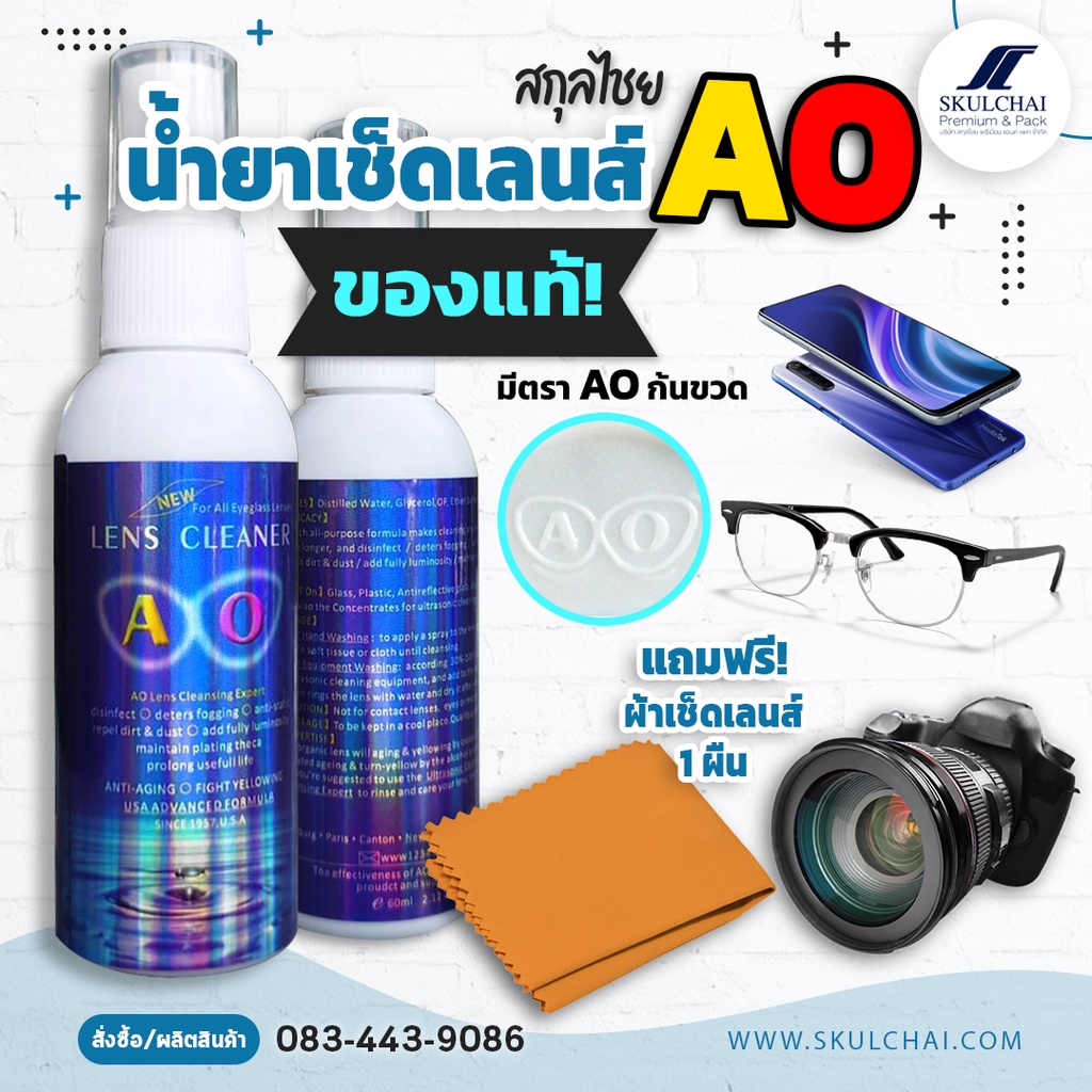 ของแท้ น้ำยาเช็ดเลนส์ (แถมผ้าเช็ดเลนส์ฟรี1ผืน) น้ำยาเช็ดแว่น AO lens ...