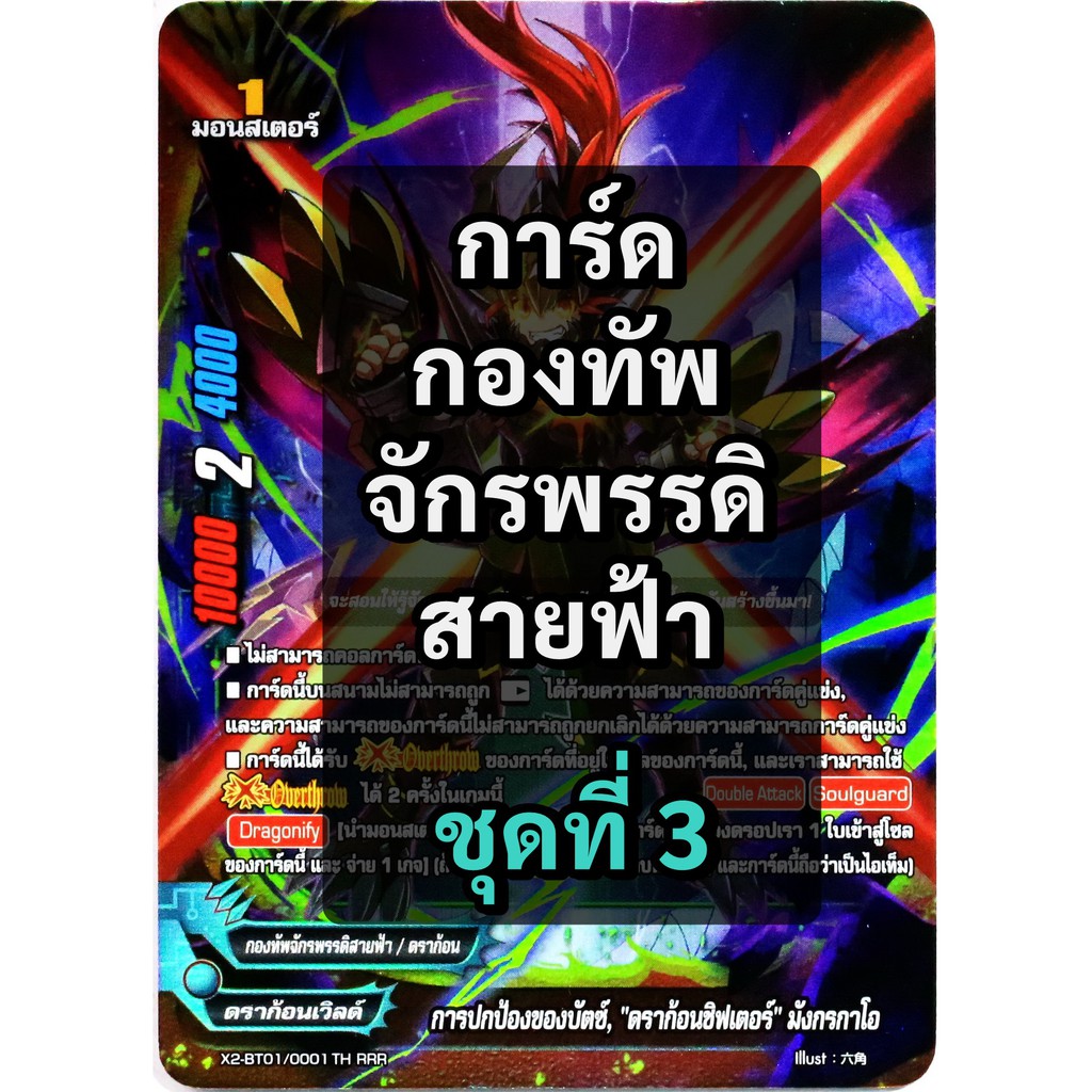 การ์ดใบเดี่ยว บัดดี้ไฟท์ แยกเฉพาะ กองทัพจักรพรรดิสายฟ้า ชุดที่ 3 | Shopee Thailand