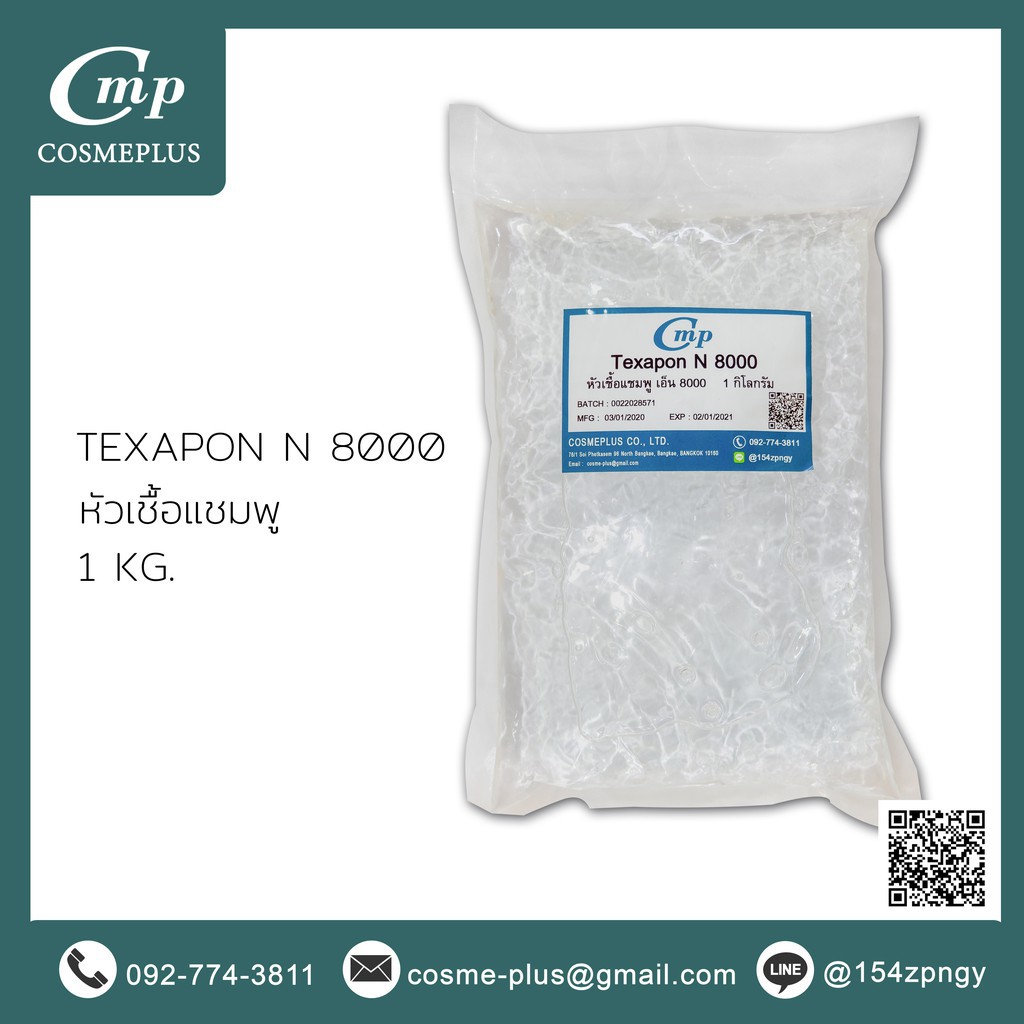 Texapon N70 1 Kg หัวเชื้อแชมพู ขนาด 1 กก. - vpchemihouse - ThaiPick