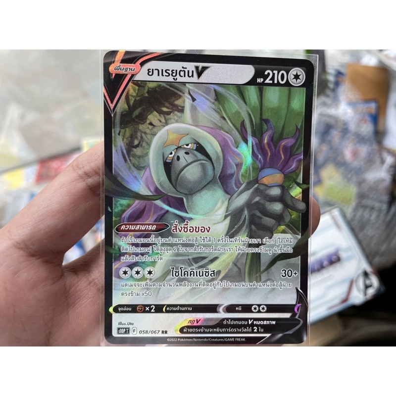 การ์ดโปเกมอนจอมมายาผ่ามิติ (S10P) Pokemon card tcg ยาเรยูตัน V - champ ...