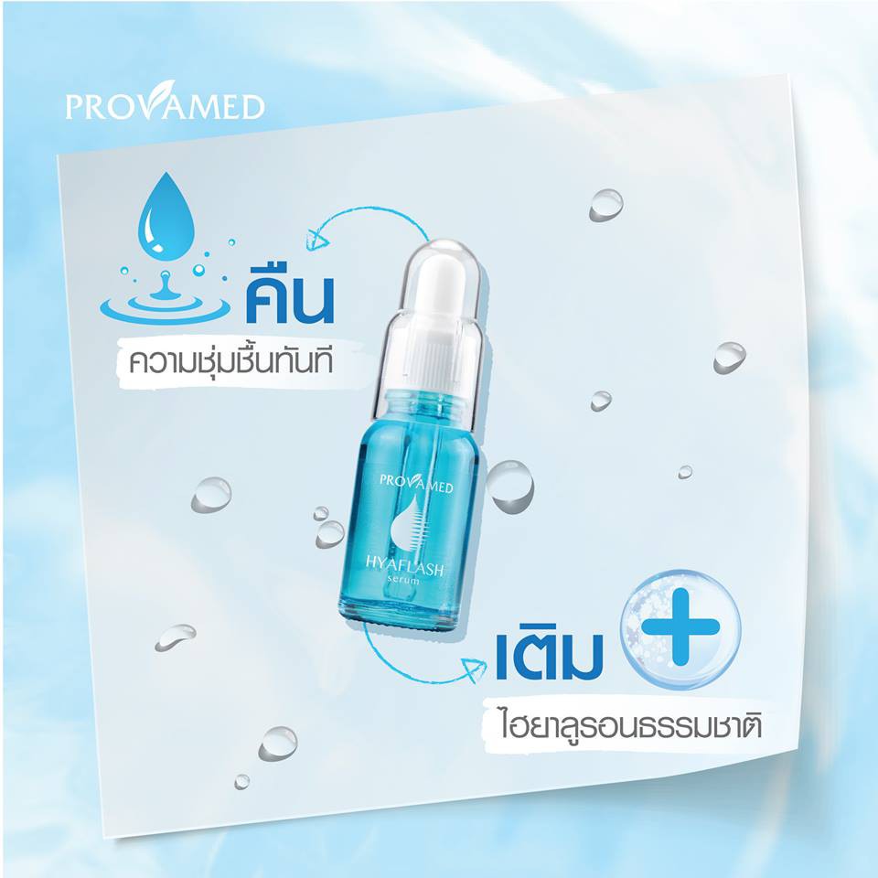 Provamed HYAFLASH Serum 15 ml. บำรุงผิวชั้นนอกให้อิ่มน้ำ ชุ่มชื่นทันที ...