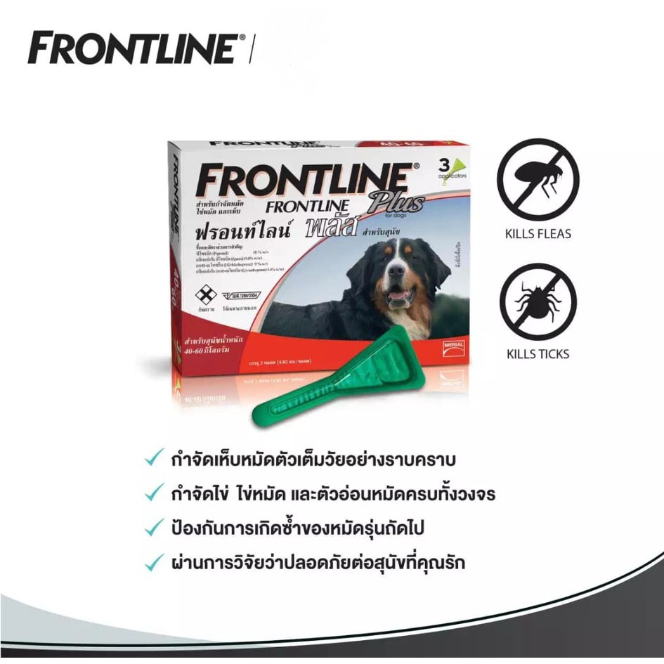 Frontline plus หยดกำจัดเห็บหมัด สำหรับสุนัขพันธุ์ใหญ่ Size XL น้ำหนัก ...