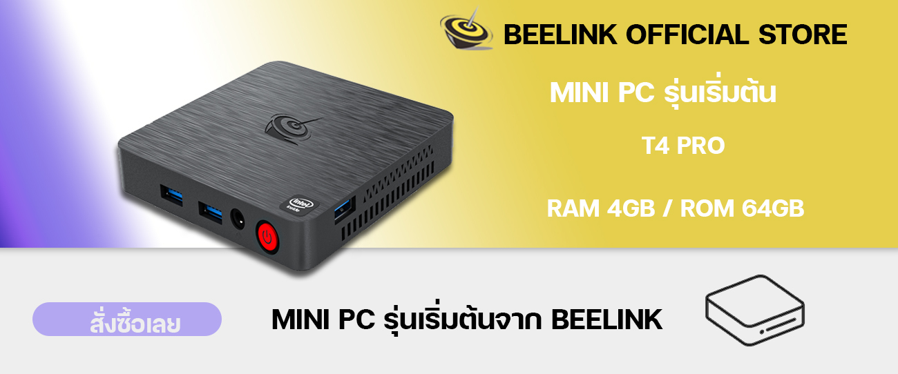 สั่งซื้อสินค้าออนไลน์จาก Beelink Thailand Official | Shopee Thailand