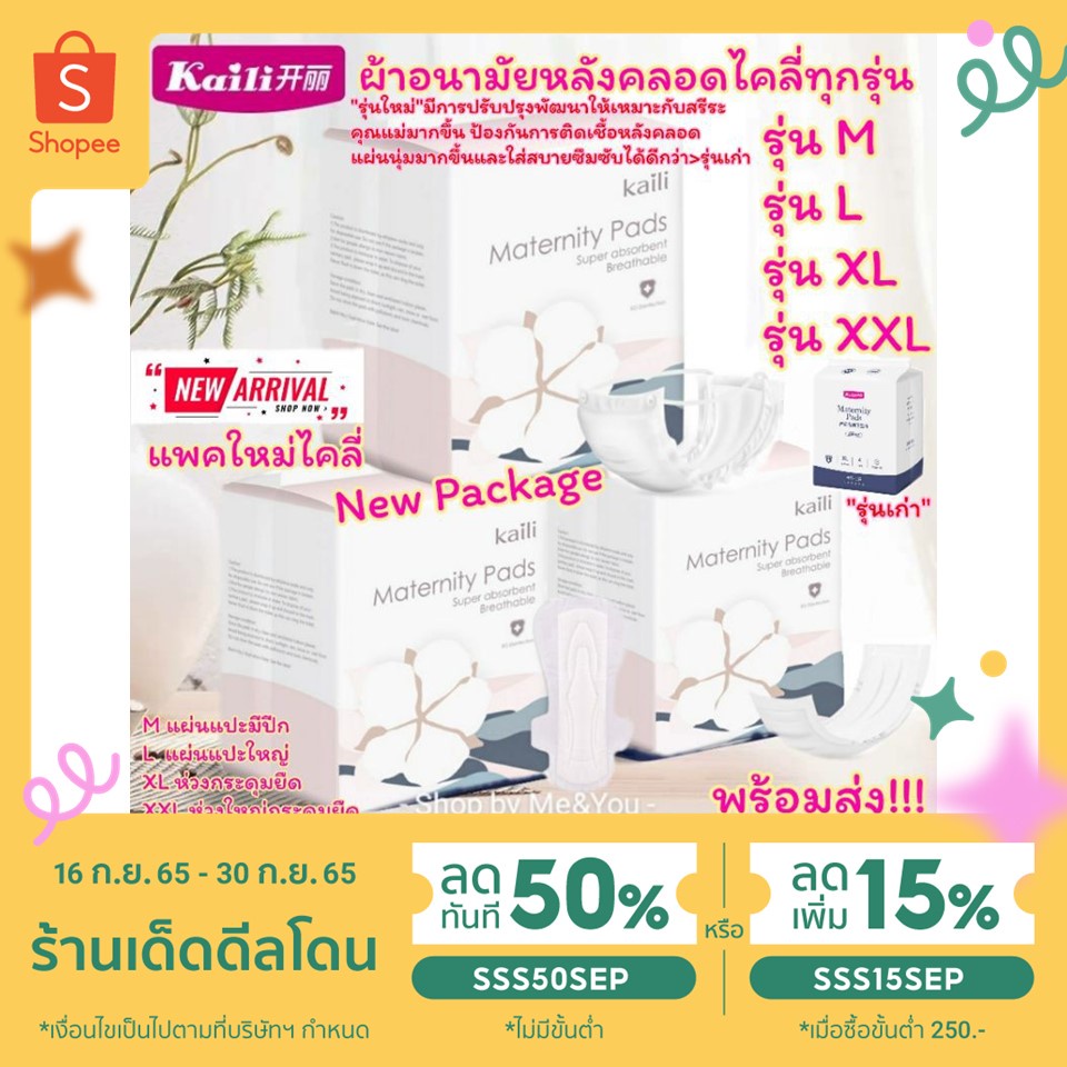 มีแถมฟรี ผ้าอนามัยคุณแม่หลังคลอด ไคลี่ Kaili รุ่น MLXLXXL แบบห่วง พร้อม ...