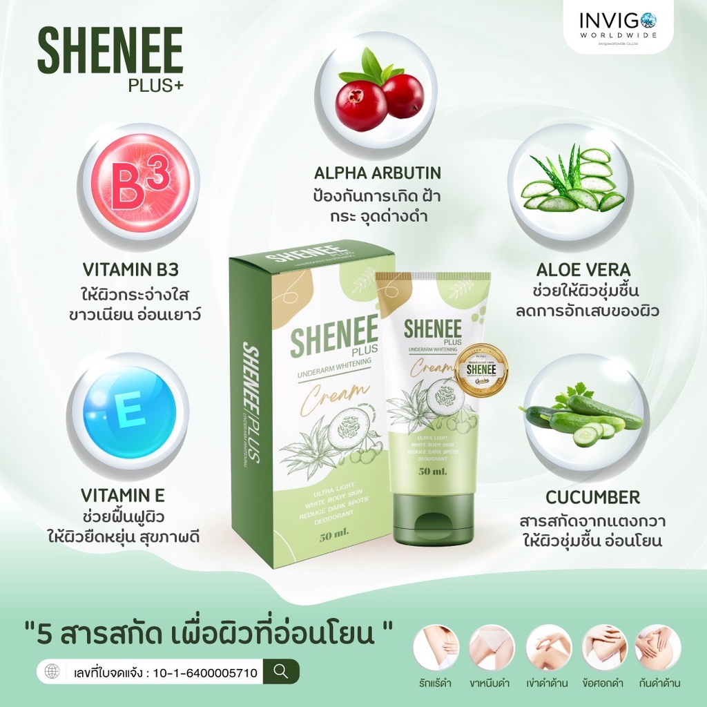 SHENEE ครีมทารักแร้จ๊ะ️โฉมใหม่️ไฉไลกว่าเดิม ดีกว่าเดิมประโยชน์ที่ได้ดี ...