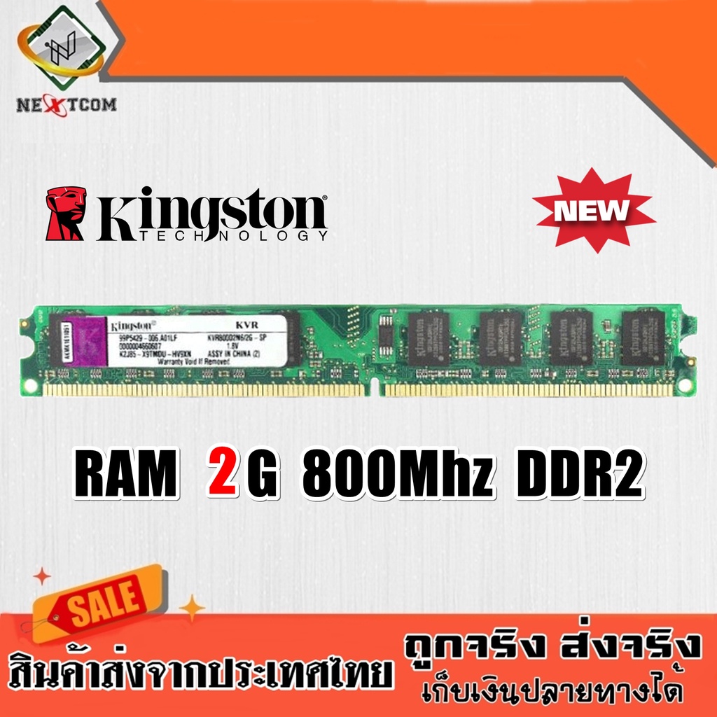 (ของแท้) แรม RAM Kingston 2GB 4GB DDR3 DDR2 สภาพใหม่ มีประกัน ...