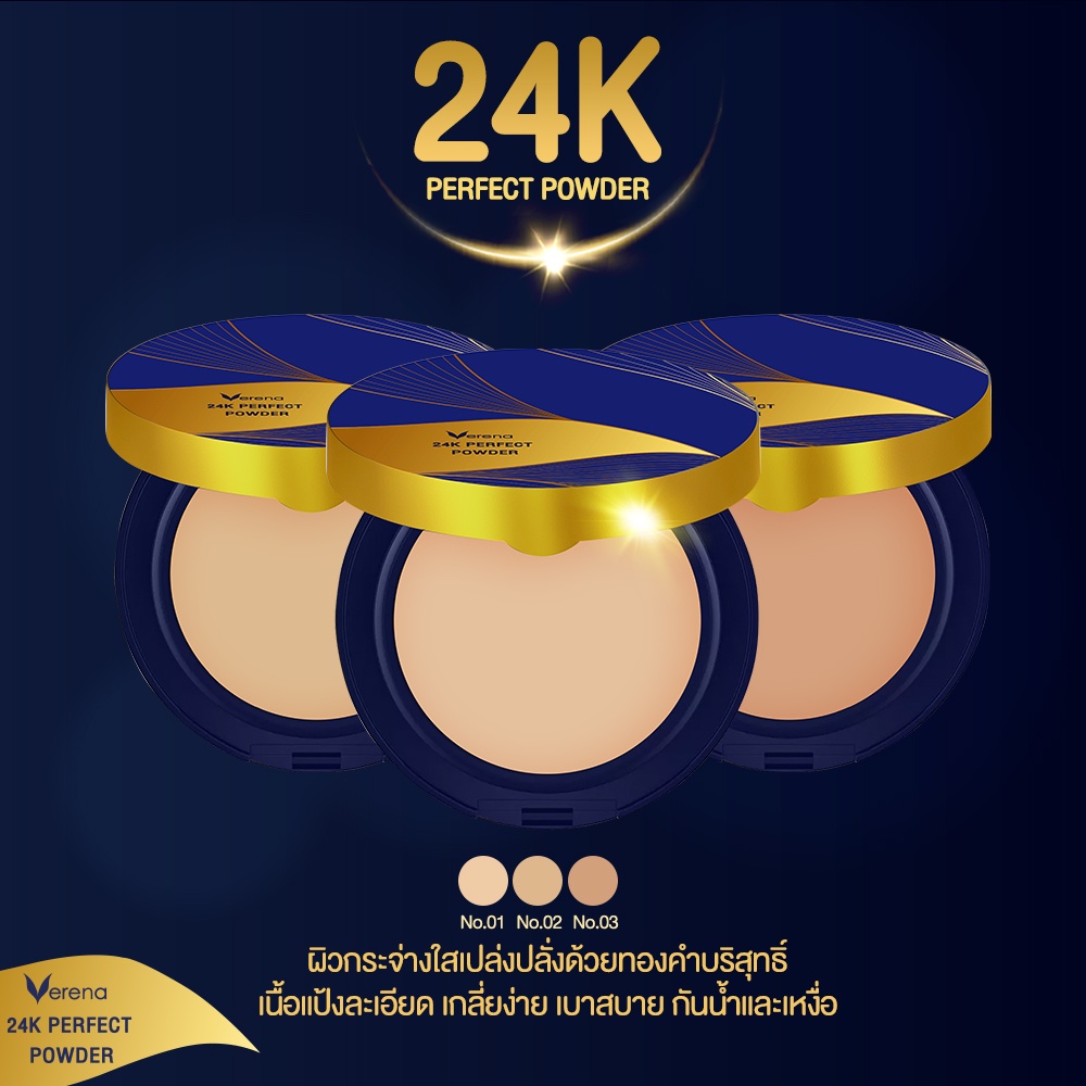 แป้ง VERENA 24K Perfect Powder แป้งเวอรีน่า 24k - verenaofficial - ThaiPick