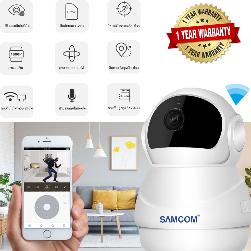 กล้องวงจรปิด 1080P WiFi ไร้สาย Y1 ยี่ห้อ SAMCOM ของแท้ คุณภาพดี ภาพ ...