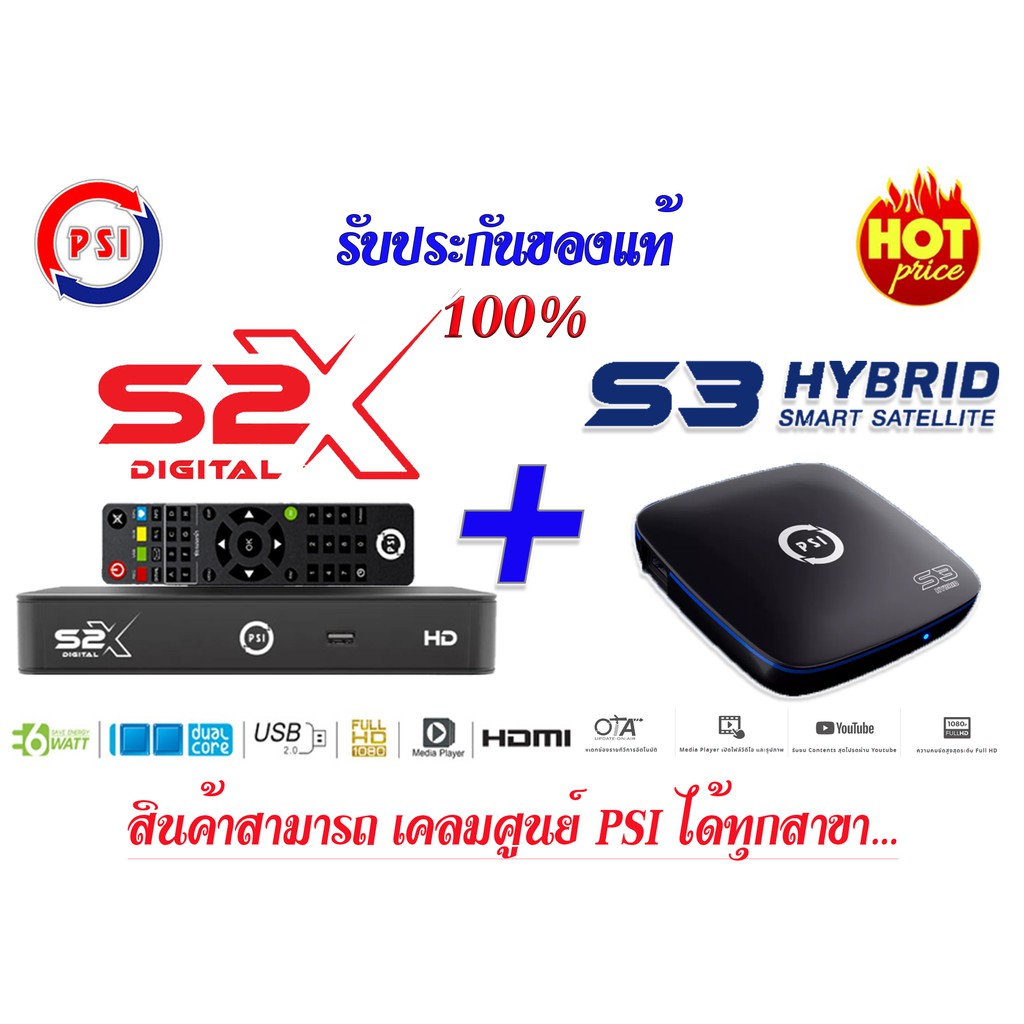 กล่องดาวเทียม PSI S2X + S3 HYBRID สินค้าของแท้ 100% | Shopee Thailand