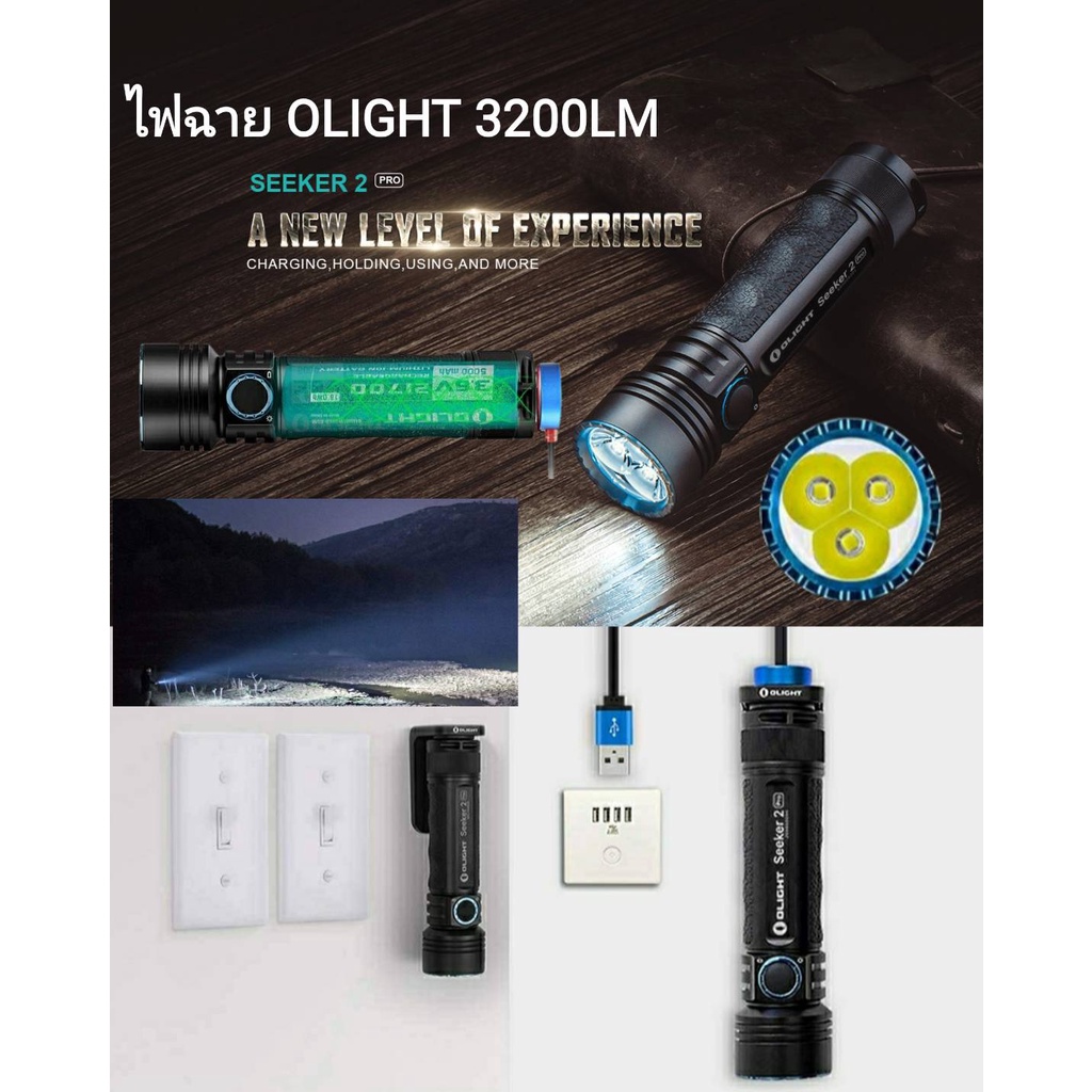 ไฟฉาย Olight Seeker 2 Pro 3200LM แถมแบตเตอรี่ ชาร์จแบบแม่เหล็ก ...
