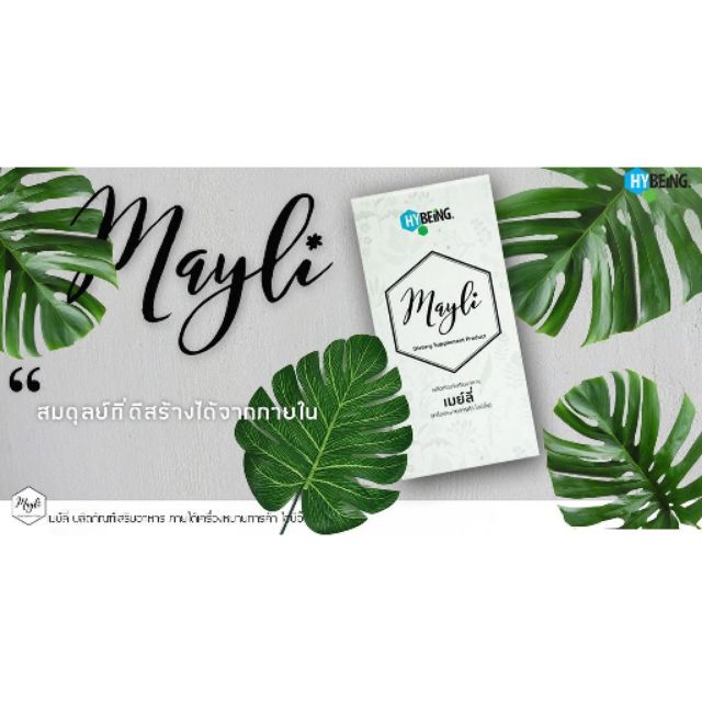 ของแท้ ขายถูก HyBeing Mayli เมย์ลี่ อาหารเสริม - voypalakorn - ThaiPick
