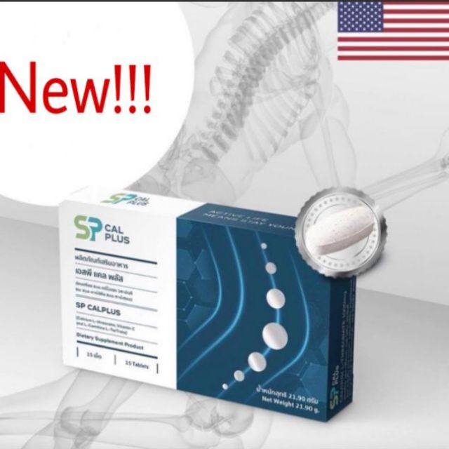 Calcium Calplus จากอเมริกา รักษาข้อ - peemanutfang - ThaiPick