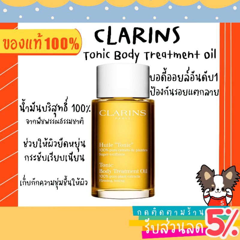 Clarins Tonic body Treatment Oil 100 ml - calvinswarehouse - ThaiPick