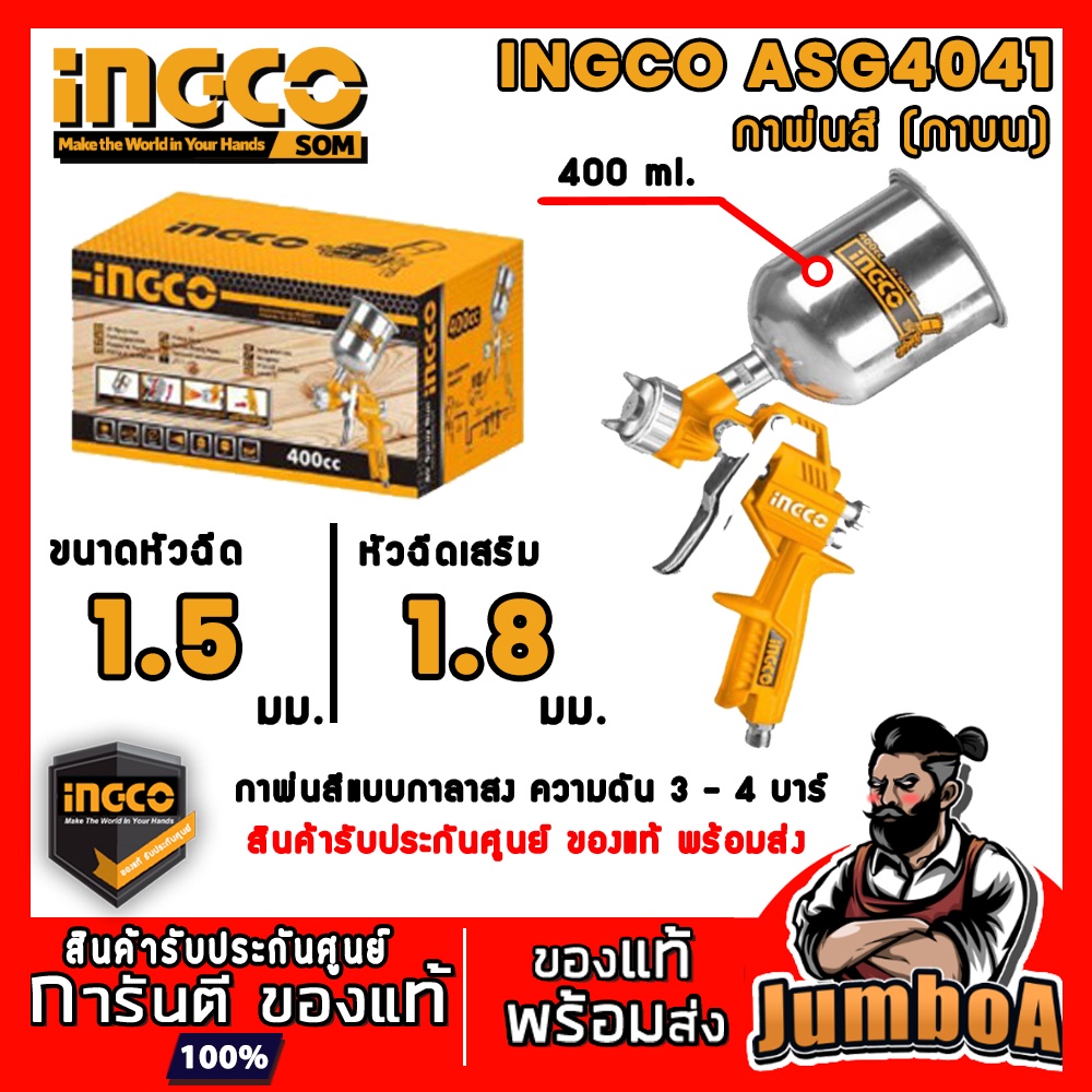 INCGO ASG4041 กาพ่นสี กาบน เครื่องพ่นสี ขนาด 400ml INCGO รุ่น ASG4041 ...