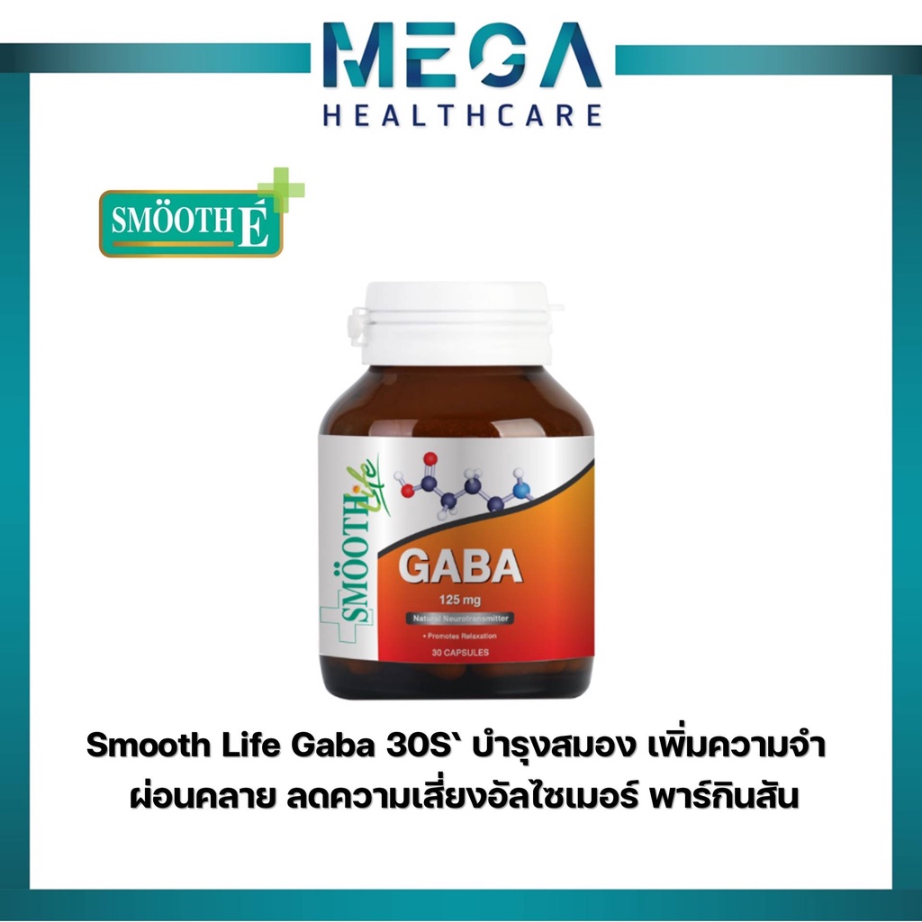 Smooth Life Gaba 30S มีส่วนช่วยในการบำรุงสมอง เพิ่มความจำ และ ...