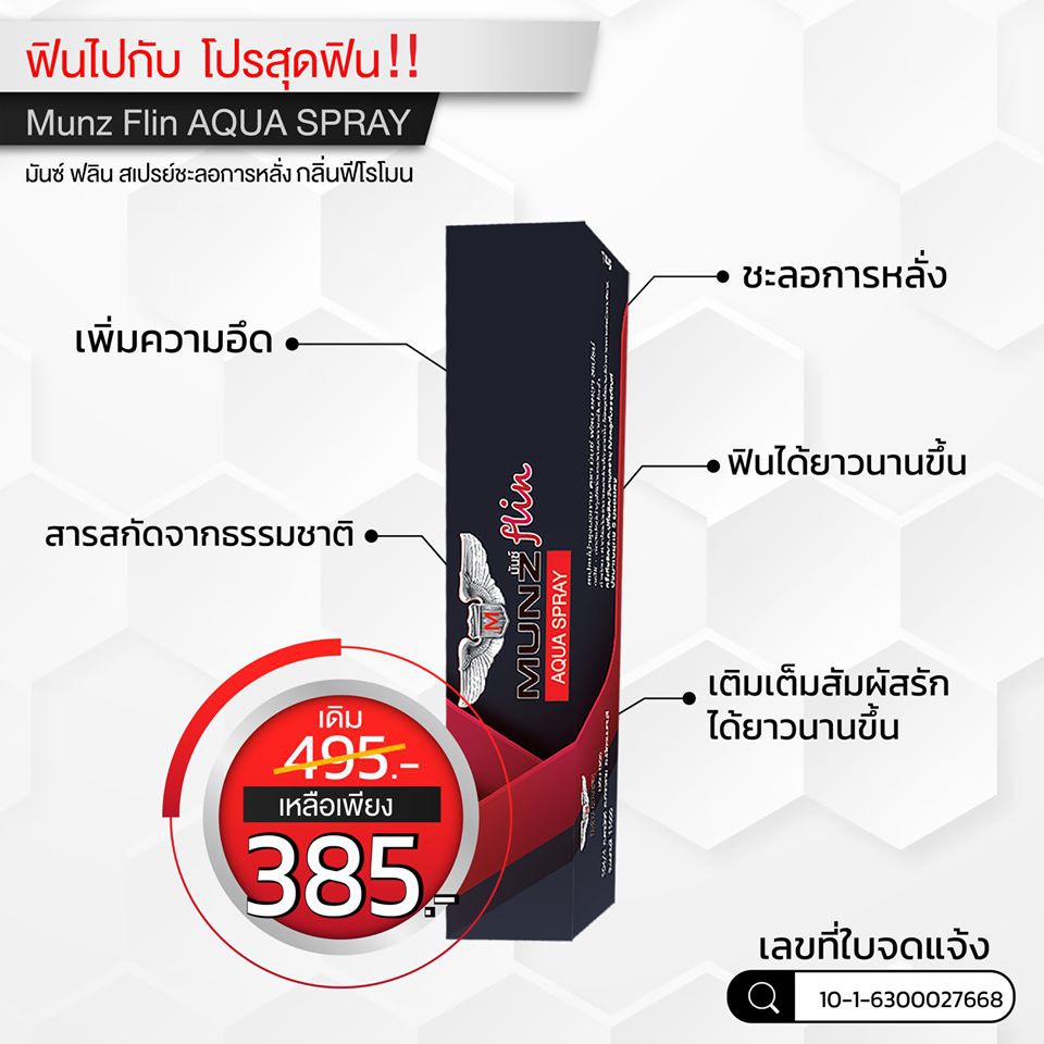 GGHH-MUNZ FLIN สเปรย์ชะลอการxลั่ง - zbuqhof4zf - ThaiPick