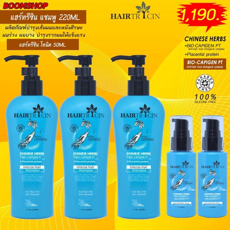 Hairtricin แชมพู ขนาด 220 ml. และ Tonic ขนาด 50 ml. 2 ขวด ผลิตภัณฑ์ดูแล ...