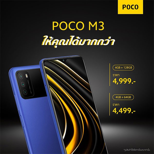 POCO M3 RAM 4ROM 64GB เครื่องใหม่มือ1 ศูนย์ไทย ประกัน1ปี สินค้าพร้อมส่ง ...