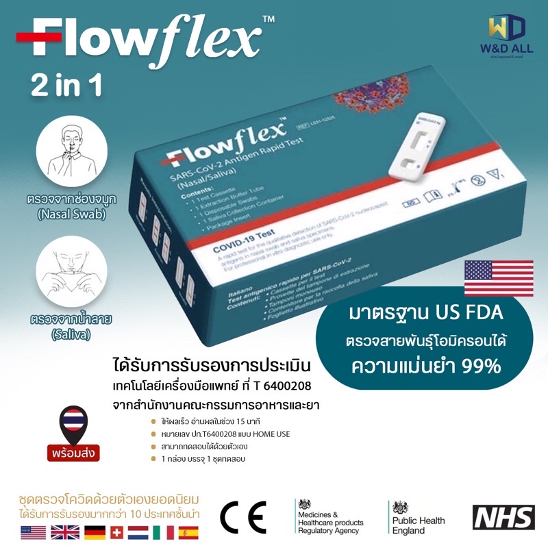 ออกใบกำกับภาษี ชุดตรวจATK flowflex ก้านขาว(ไม่เหลือง) 2in1 pack20เทส - phacharachai16 - ThaiPick