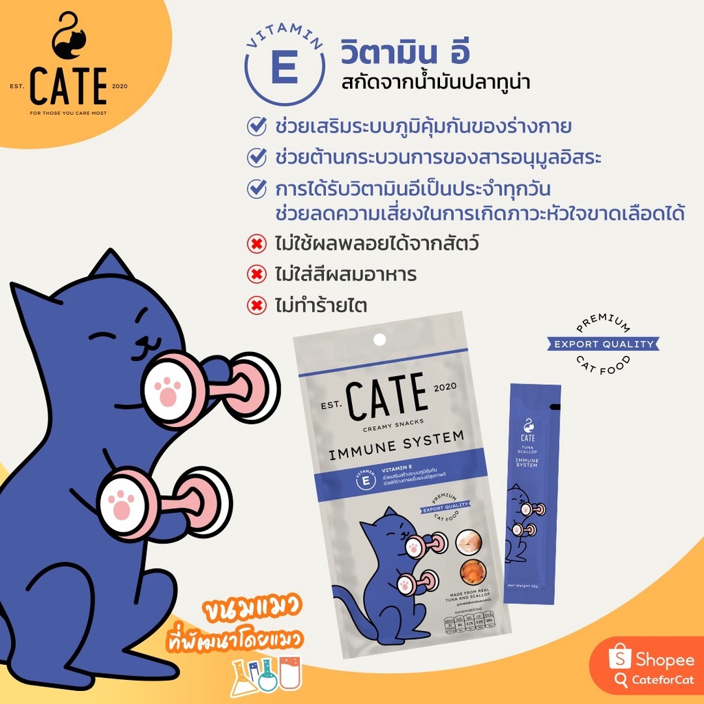 CATE เคท ขนมแมวเลียบำรุงสุขภาพคละสูตร Prebiotics Vitamin E and Lysine ...