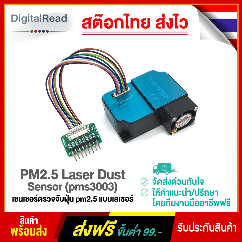 PM2.5 Laser Dust Sensor (pms3003) เซนเซอร์ตรวจจับฝุ่น pm2.5 แบบเลเซอร์ ...