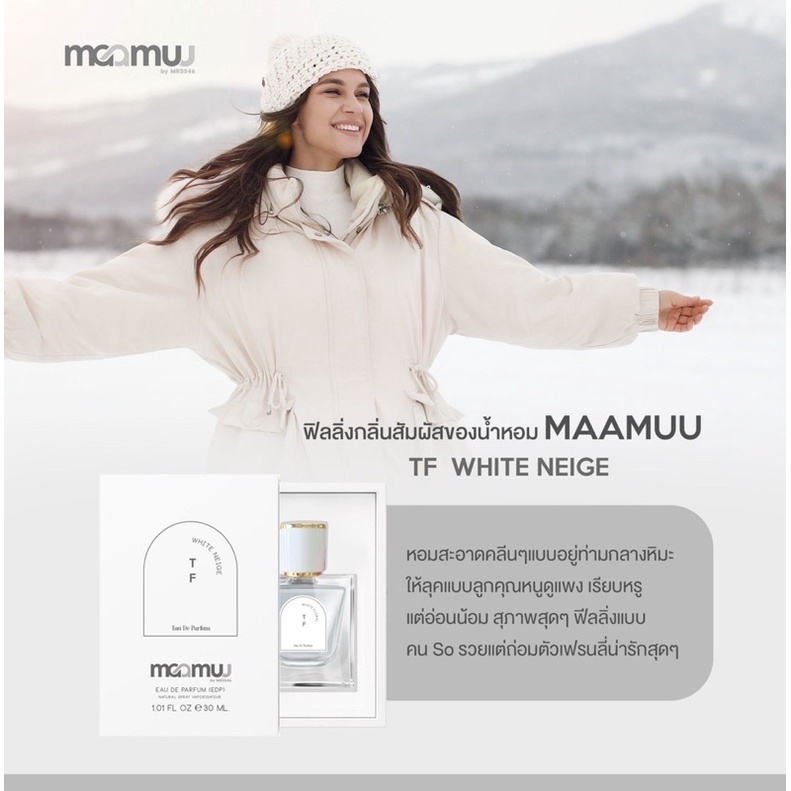 Maamuu TF white neigeน้ำหอมสายมูของแท้ - newphamuu - ThaiPick