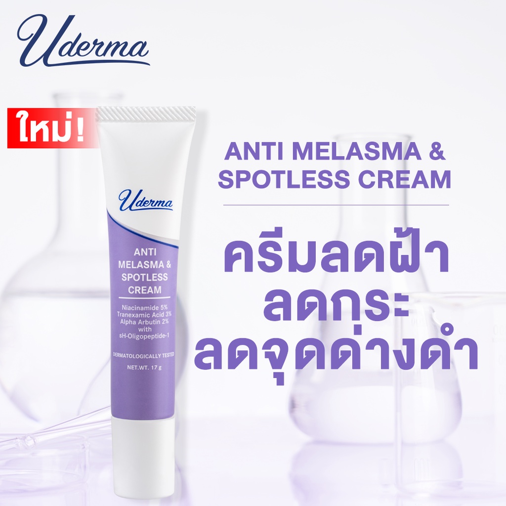 Uderma Anti-Melasma Spotless Cream - ardermis - ThaiPick