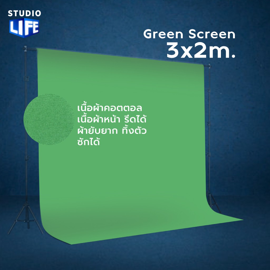 ผ้าฉาก 3X2 เมตร green screen สีเขียว Cotton เนื้อผ้าทิ้งตัว ยับยาก ฉาก ...