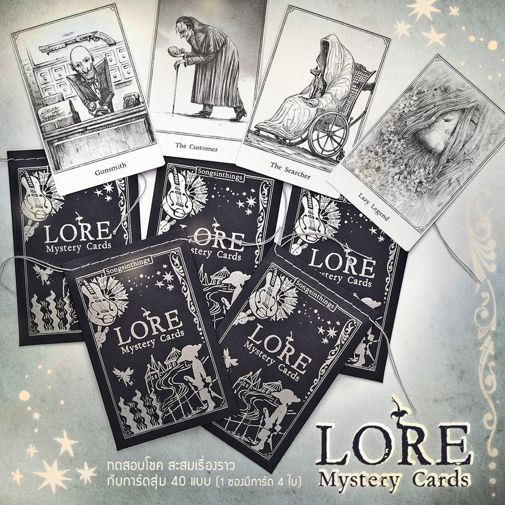 Lore Mystery Card การ์ดสุ่ม สไตล์กาชาปอง ภาพ-เรื่องโดย ทรงศีล ทิวสมบุญ ...