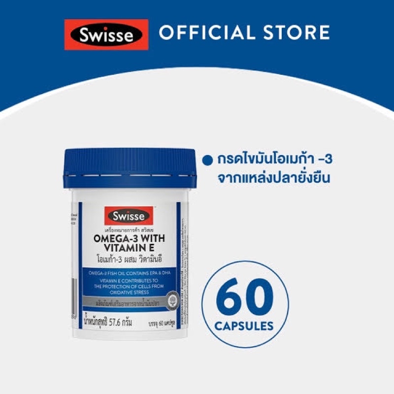 SWISSE UB OMEGA-3 WITH VITAMIN E 60 CAP - cherrie3026 - ThaiPick