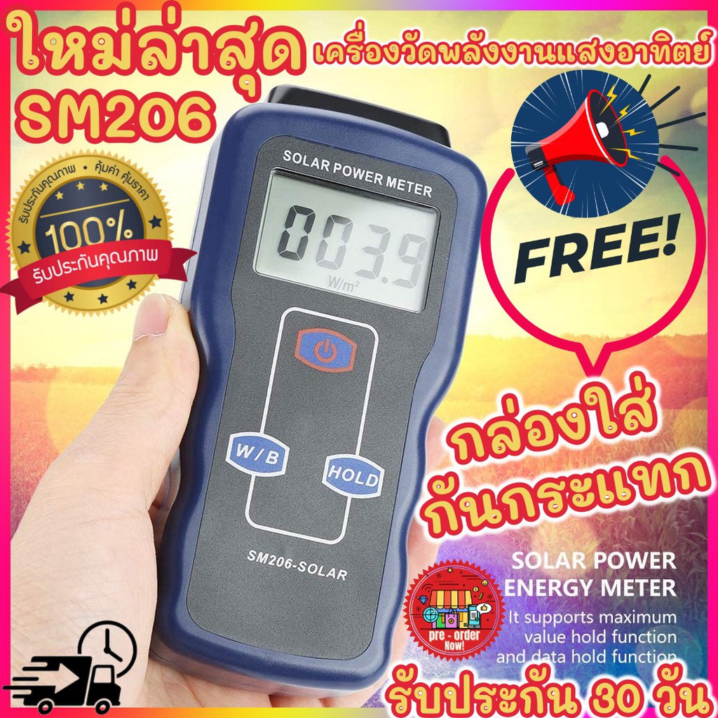 🔥 SM206 Solar Power Meter เครื่องวัดพลังงานแสงอาทิตย์แบบดิจิตอล วัดความ ...